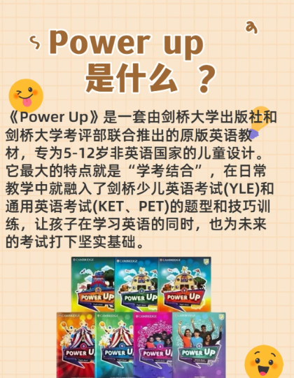 power up是什么英语教材 孩子可以自学吗_鹿鸣英语APP_鹿鸣英语伴读APP